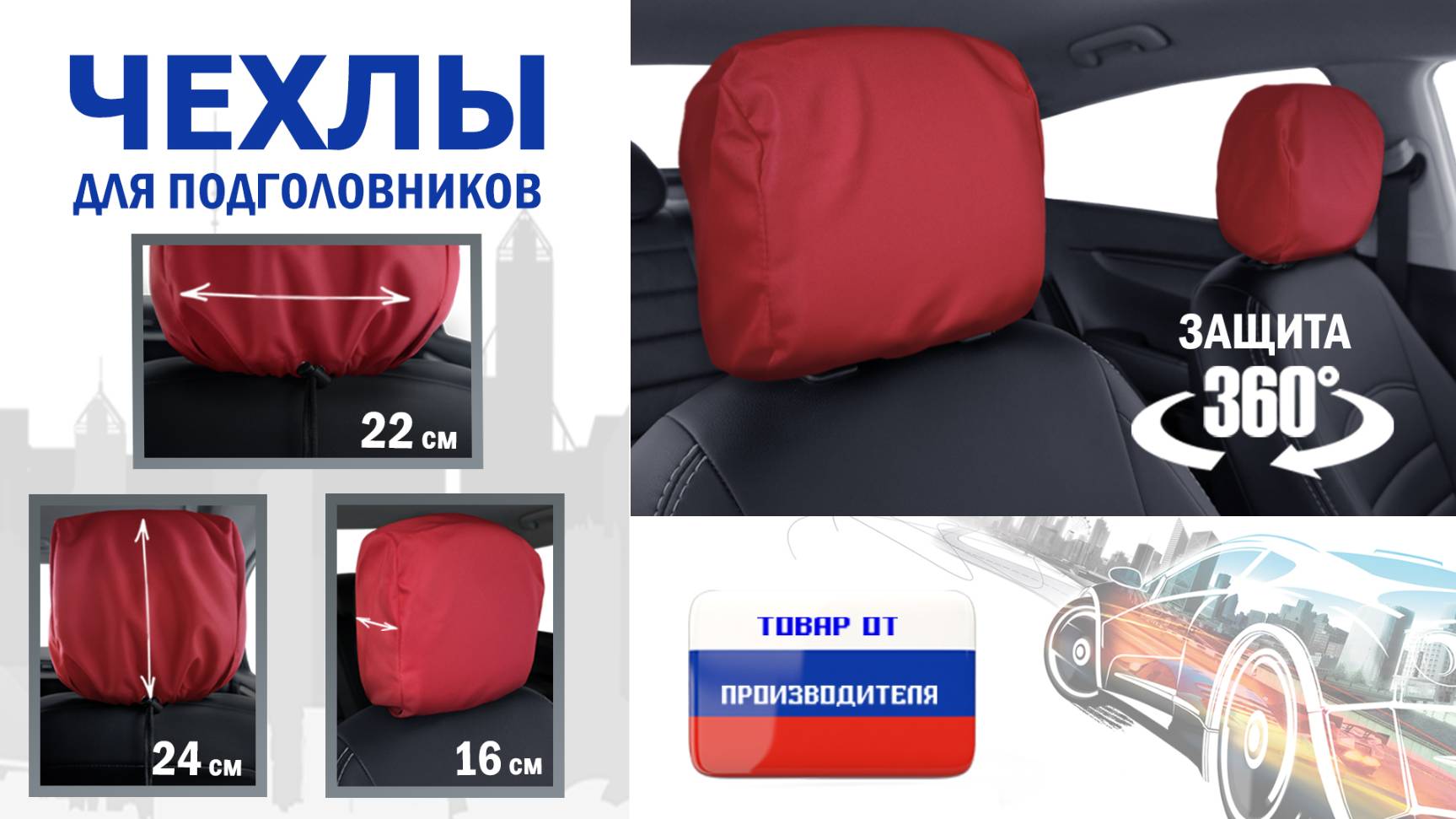 Чехлы на подголовники автомобиля. Цвет: красный. Промо-ролик.