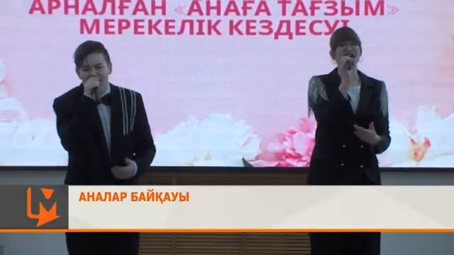 МТРК жаңалықтары  05.03.2025