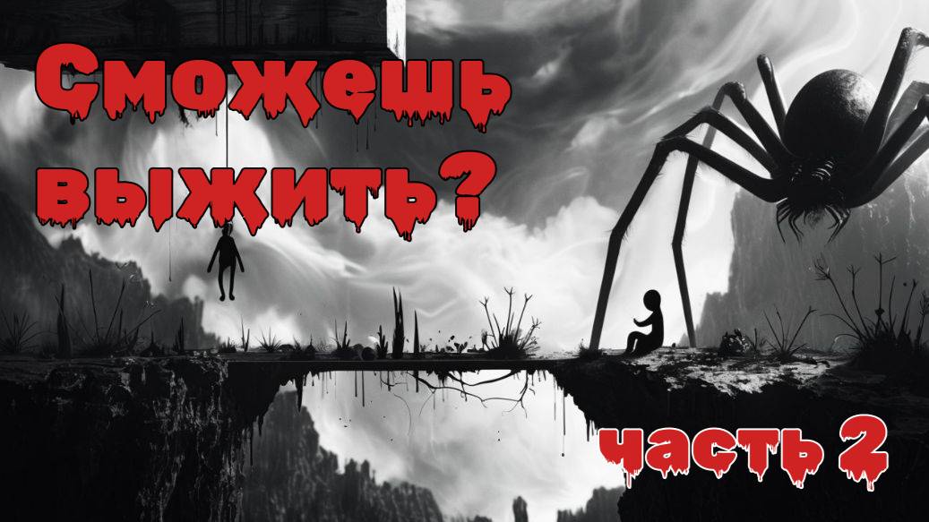 на меня началась охота.... / Часть 2 / #темныйлес #игра #ппрохождение #смерть #тьма #ужасы