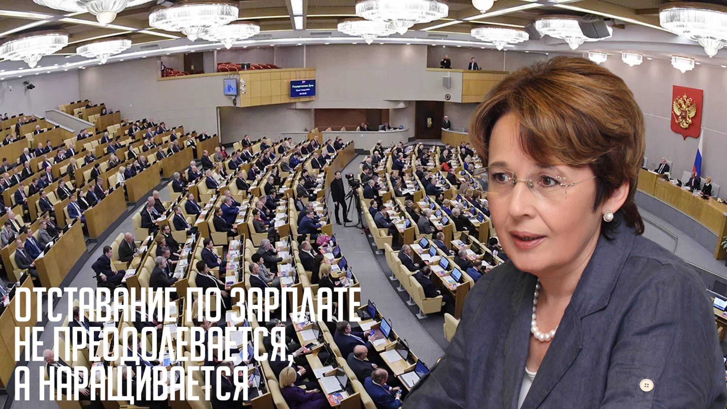 Отставание по зарплате не преодолевается, а наращивается