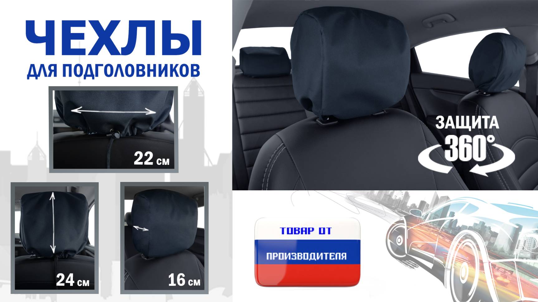 Чехлы на подголовники автомобиля. Цвет: черный. Промо-ролик.