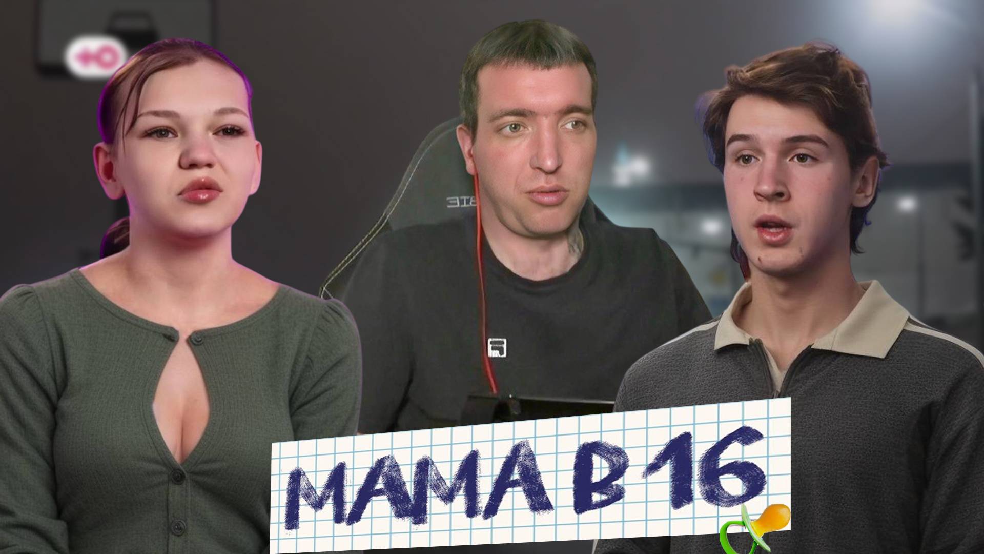 ПОТНЫЙ НИКИТА БРОСИЛ ЖЕНУ МАМА В 16