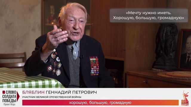 Слово солдата победы - Бляблин Г.П.