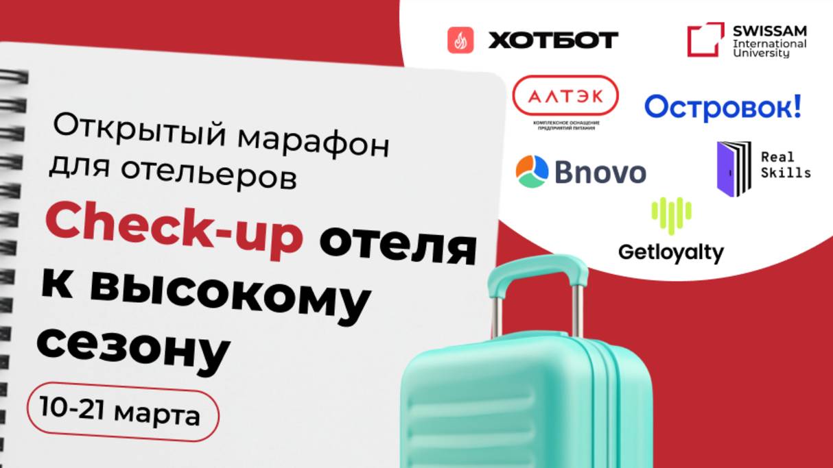 Наталья Хаметова, "Алтэк" / Как провести Check-up технологического оборудования // Марафон SWISSAM