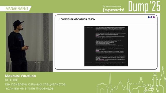 Максим Ульянов, RUTUBE. Как привлечь сильных специалистов, если вы не в топе IT-брендов