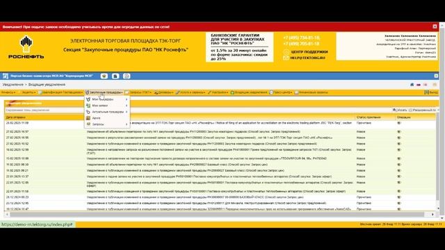 Работа на секции закупок ПАО «Роснефть» для нерезидентов