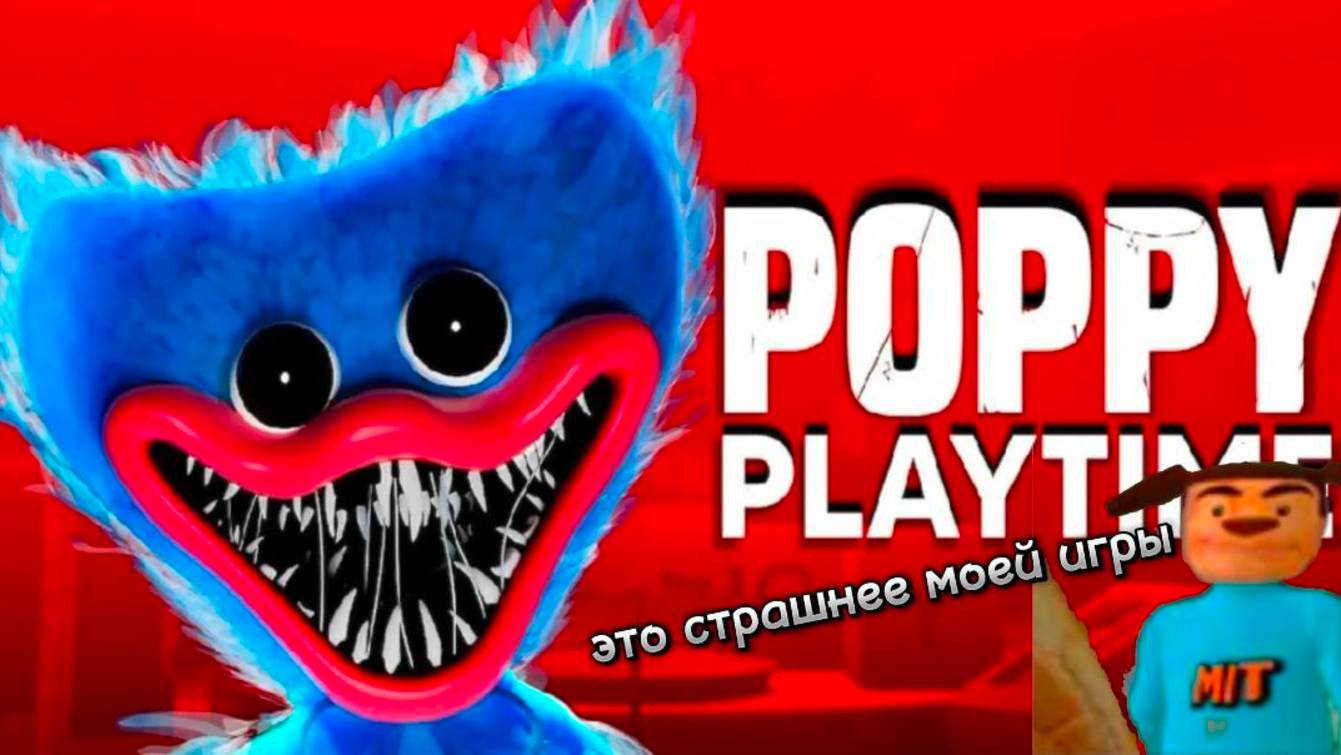 Играю в poppy playtime 1
