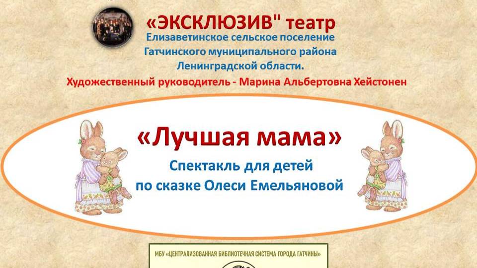 Гатчина. Детская библиотека. Книжный театр.