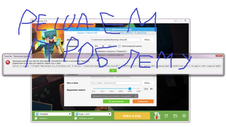 Что делать, если не работают версии Майнкрафта в TLauncher? Решение есть