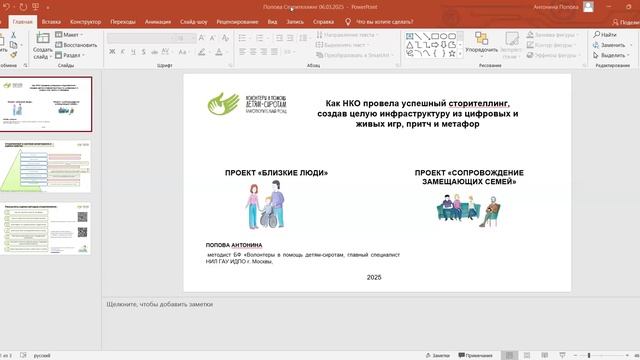 6 марта 2025 прошла вводная встреча проекта "Больше историй. Продолжение"