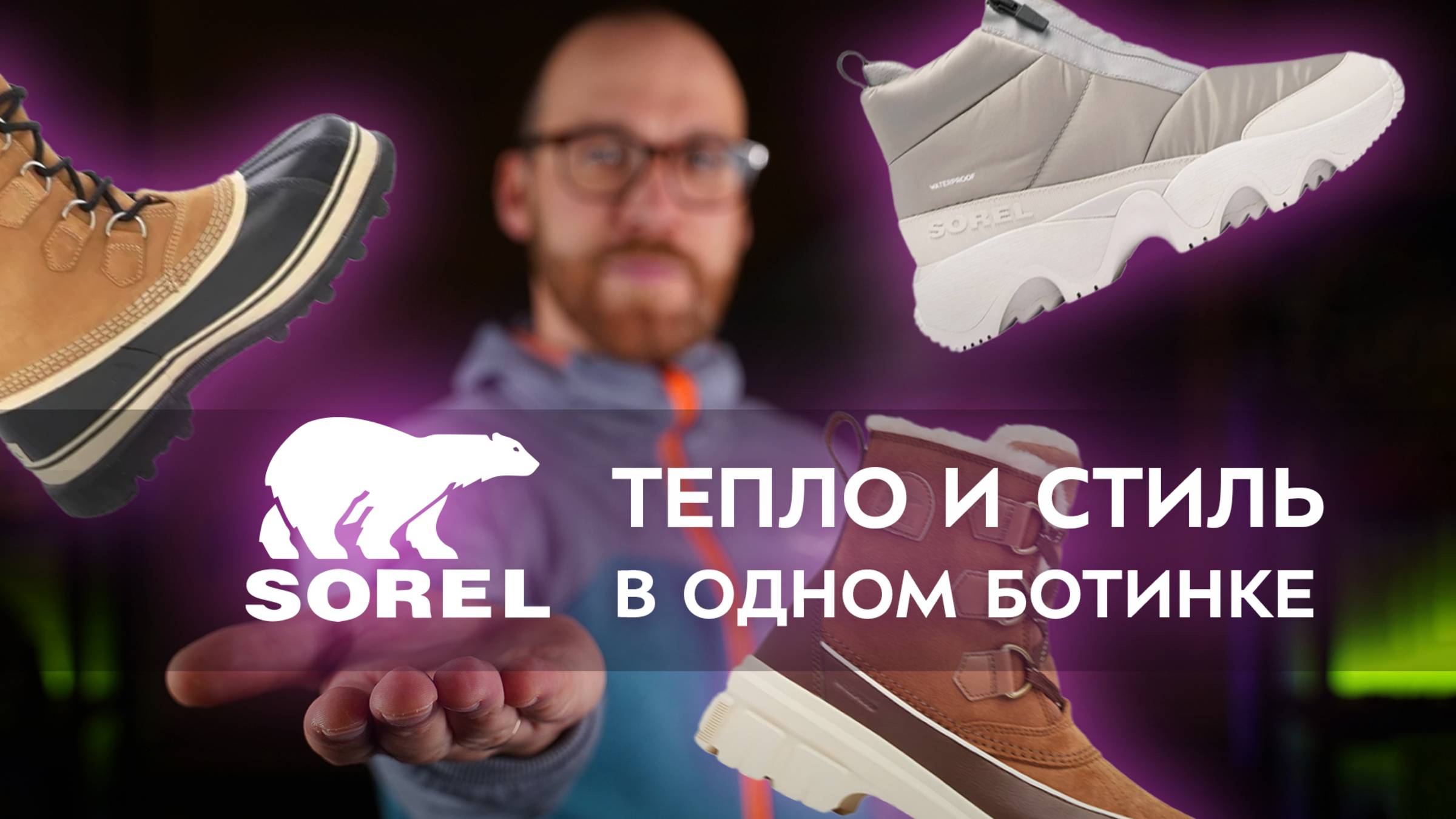 Обзор женской линейки бренда Sorel