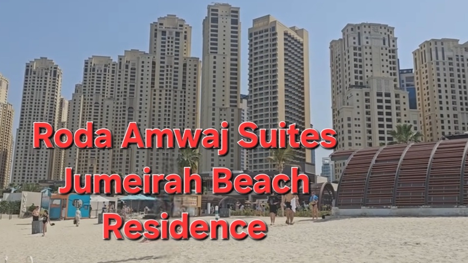 Roda Amwaj Suites Jumeirah Beach Residence отличное расположение и хорошая цена #дубай