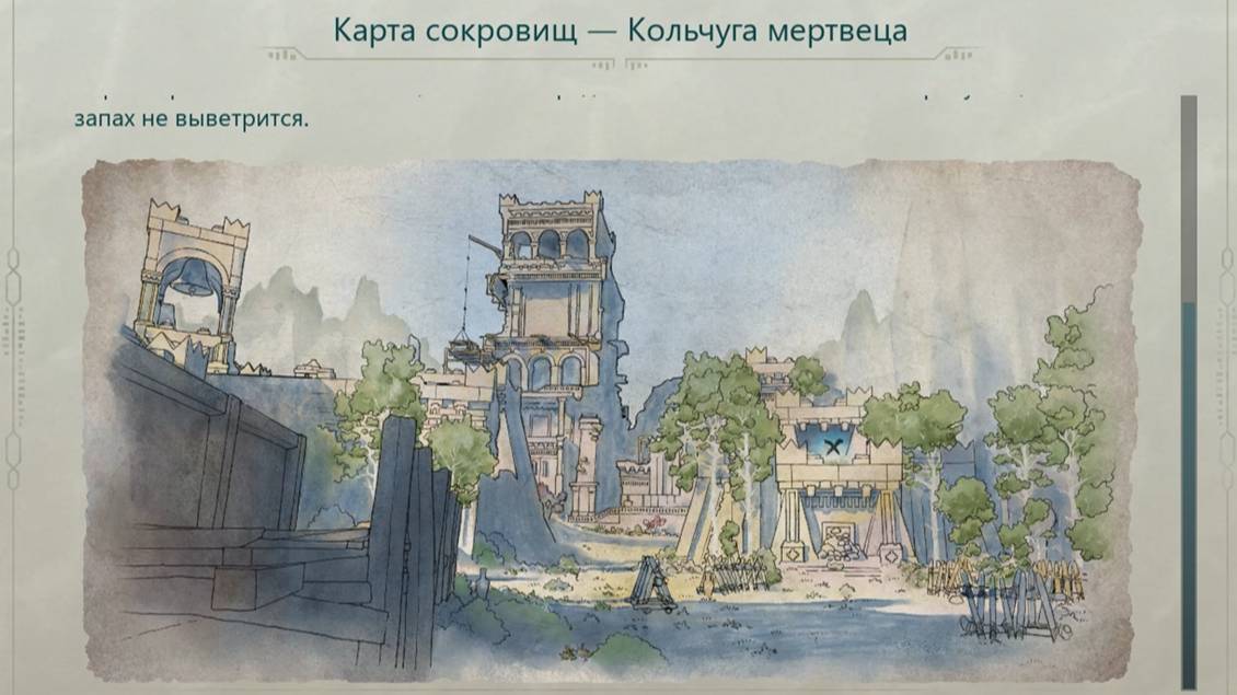 Avowed Карты сокровищ Сколотогорье