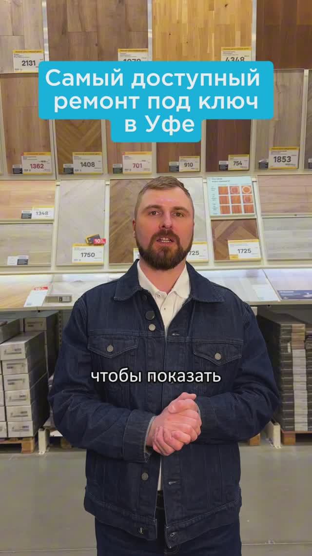 Ремонт "под ключ "с материалами и фикс ценой в Уфе за 25500P/м2 от РеНова+
