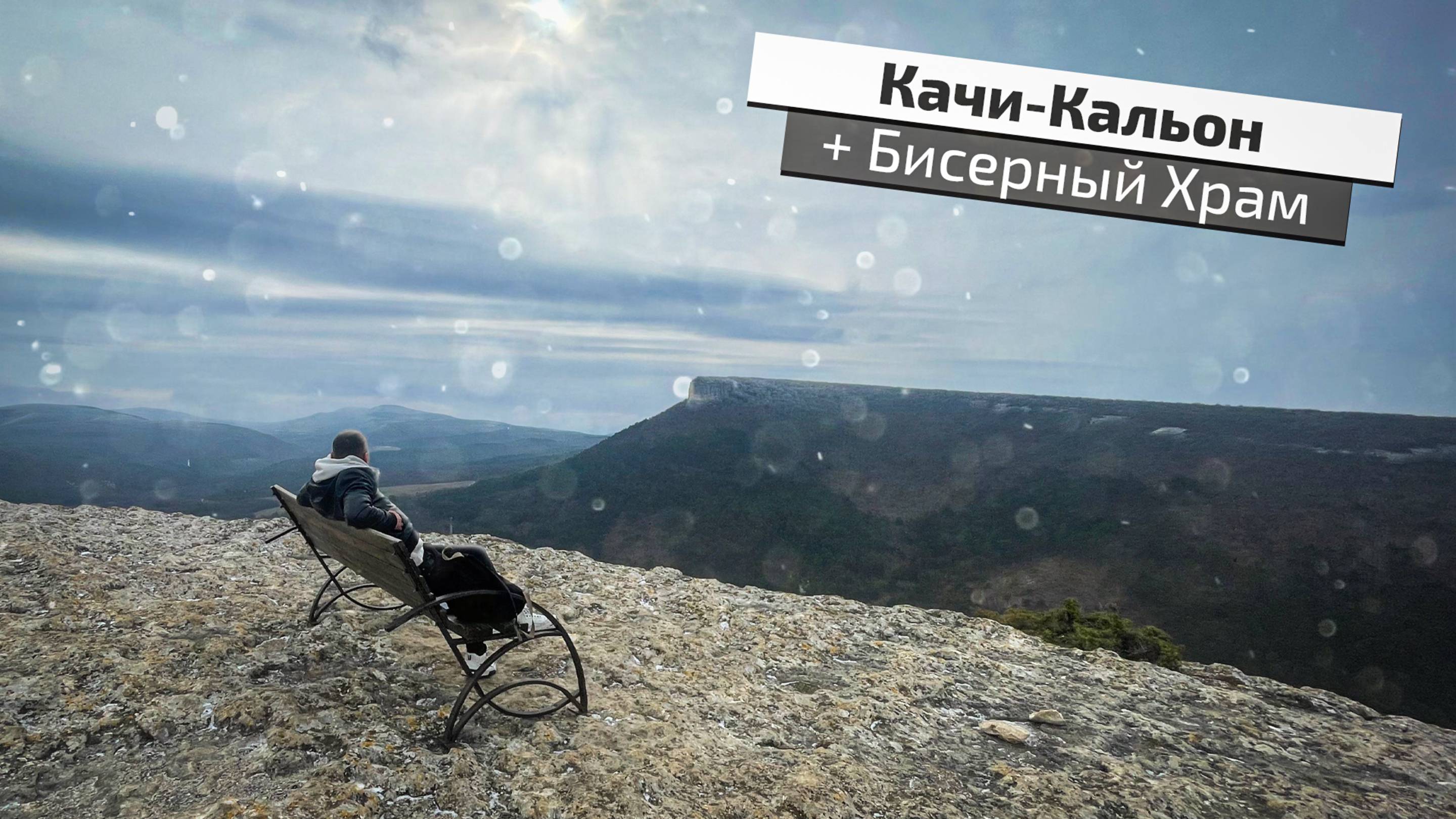 Окрестности бисерного храма