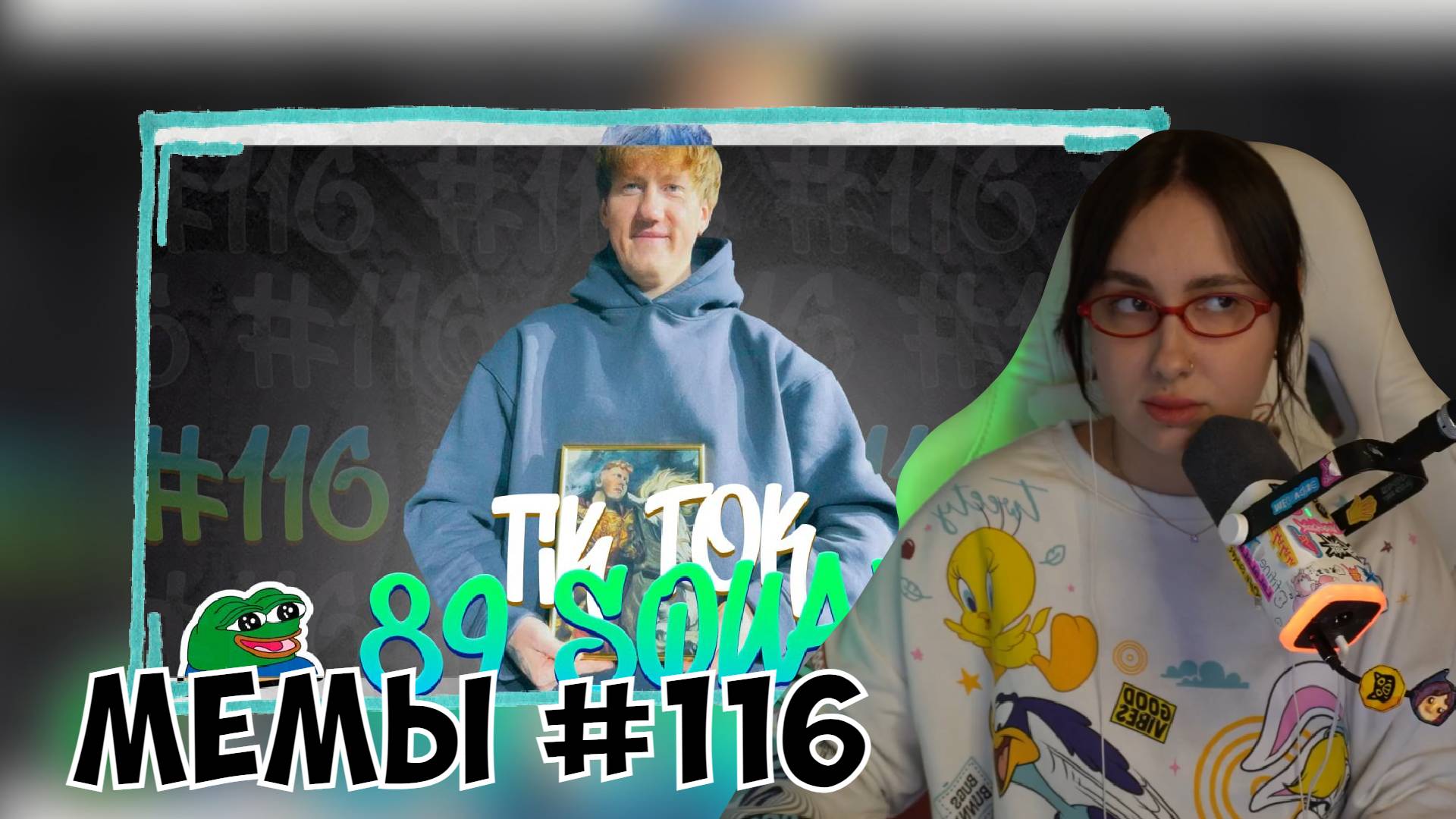 КСЮША СМОТРИТ: ПОДБОРКА МЕМОВ ИЗ ТИКТОКА С 89-ЫМ СКВАДОМ | TIKTOK MEMES 89 SQUAD #116