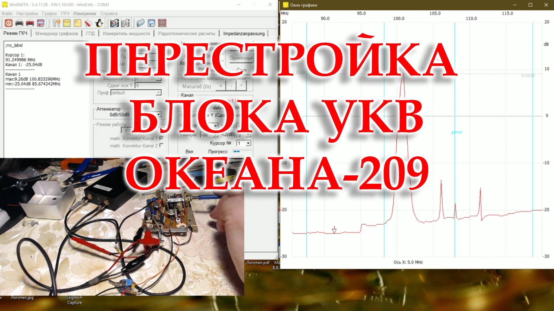 Перестройка блока УКВ Океана-209