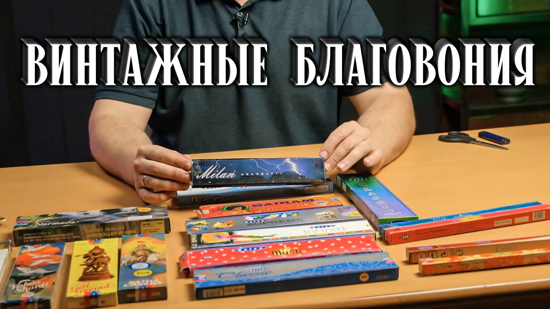 Благовония Satya, которых больше нет