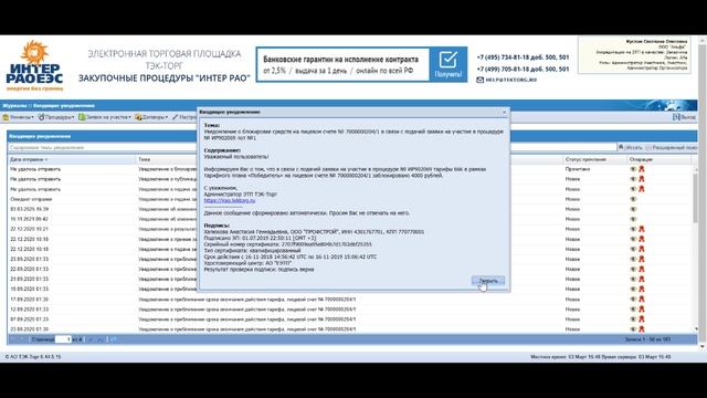 Секция закупок ПАО «Интер-РАО» для нерезидентов