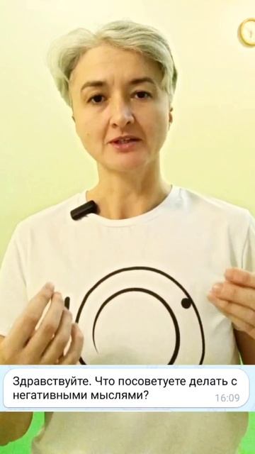 Как справляться с негативными мыслями? #негативныемысли #позитивноемышление #работасмышлением