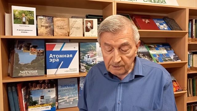 Поэты о БАЭС и городе Заречный