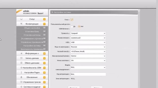 South GNSS | Веб интерфейс приемников ПК версия | архив 2021