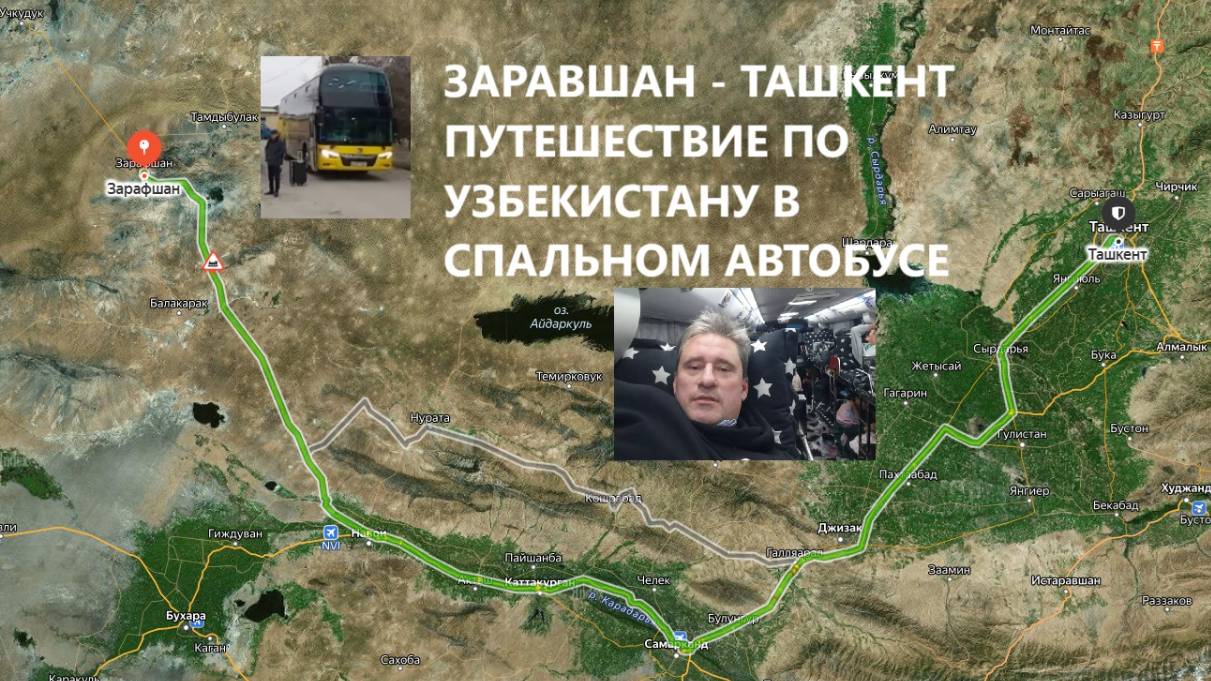 Автобусом на спальном месте по Узбекистану.