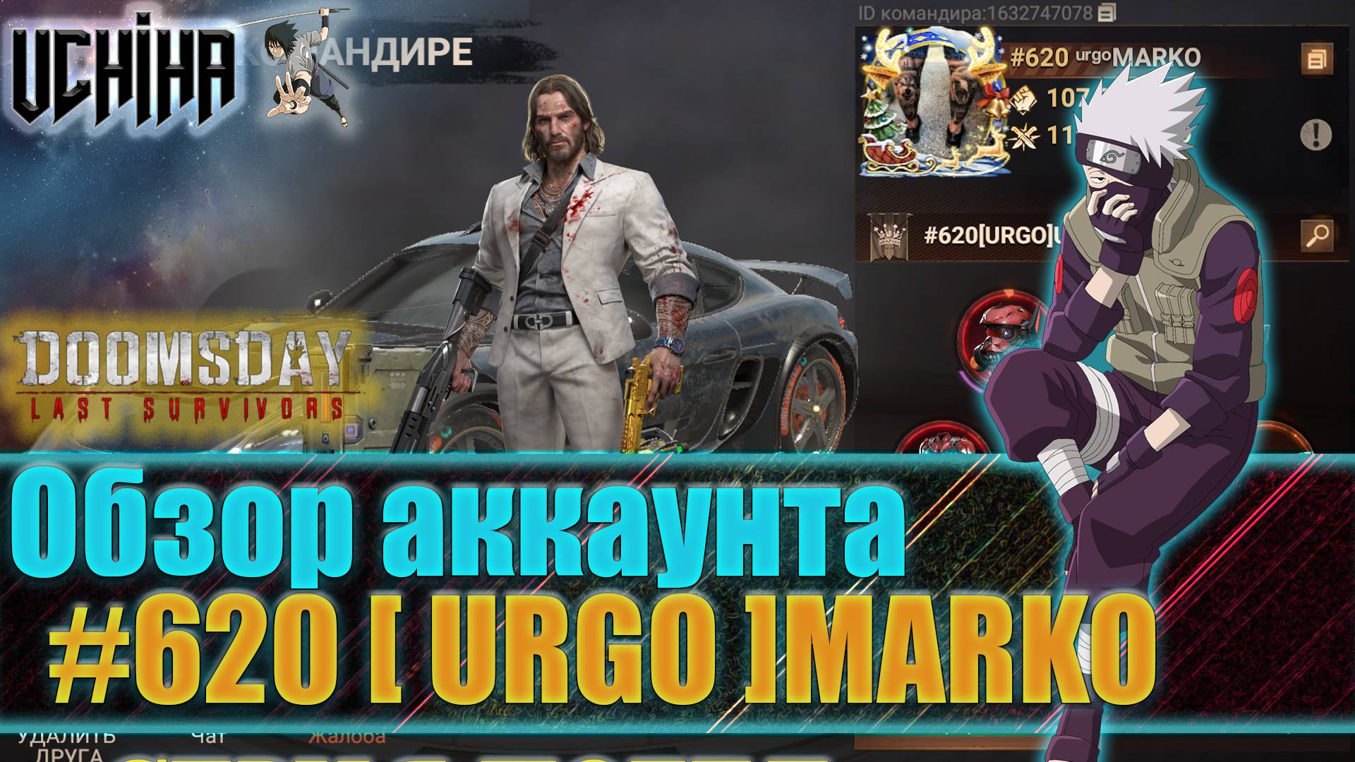 💪| DOOMSDAY Last survivors | Обзор аккаунта | #620 [URGO]ᵘʳᵍᵒMARKO | UCHIHA_TV |