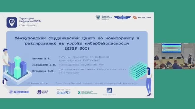 МЕЖВУЗОВСКИЙ СТУДЕНЧЕСКИЙ ЦЕНТР ПО МОНИТОРИНГУ И РЕАГИРОВАНИЮ НА УГРОЗЫ КИБЕРБЕЗОПАСНОСТИ