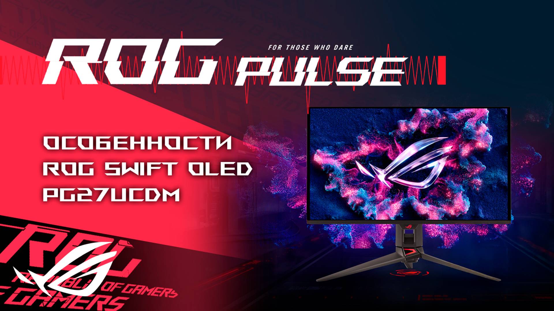 Split Fiction, Marvel 1943: Rise of Hydra, Atomfall, Трассировка лучей от AMD / ROG PULSE [07.03.25]