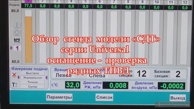 Технологическая оснастка к стенду проверки рядных ТНВД.