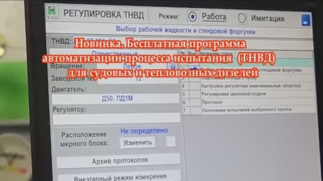 Бесплатная программа испытания ТНВД судовых и  тепловозных дизелей.