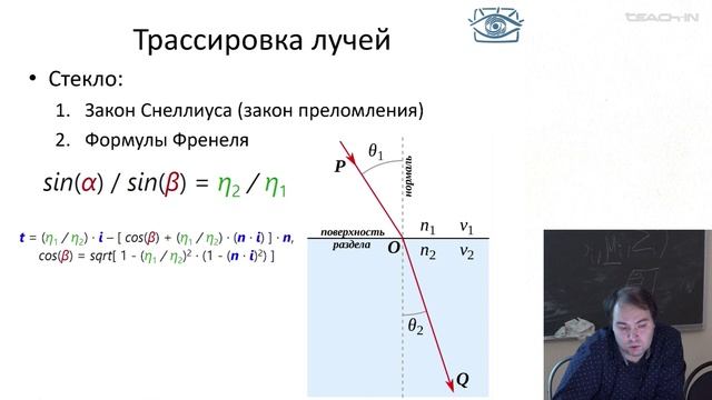 Фролов В.А. - Прямой и обратный рендеринг - 2. Трассировка лучей