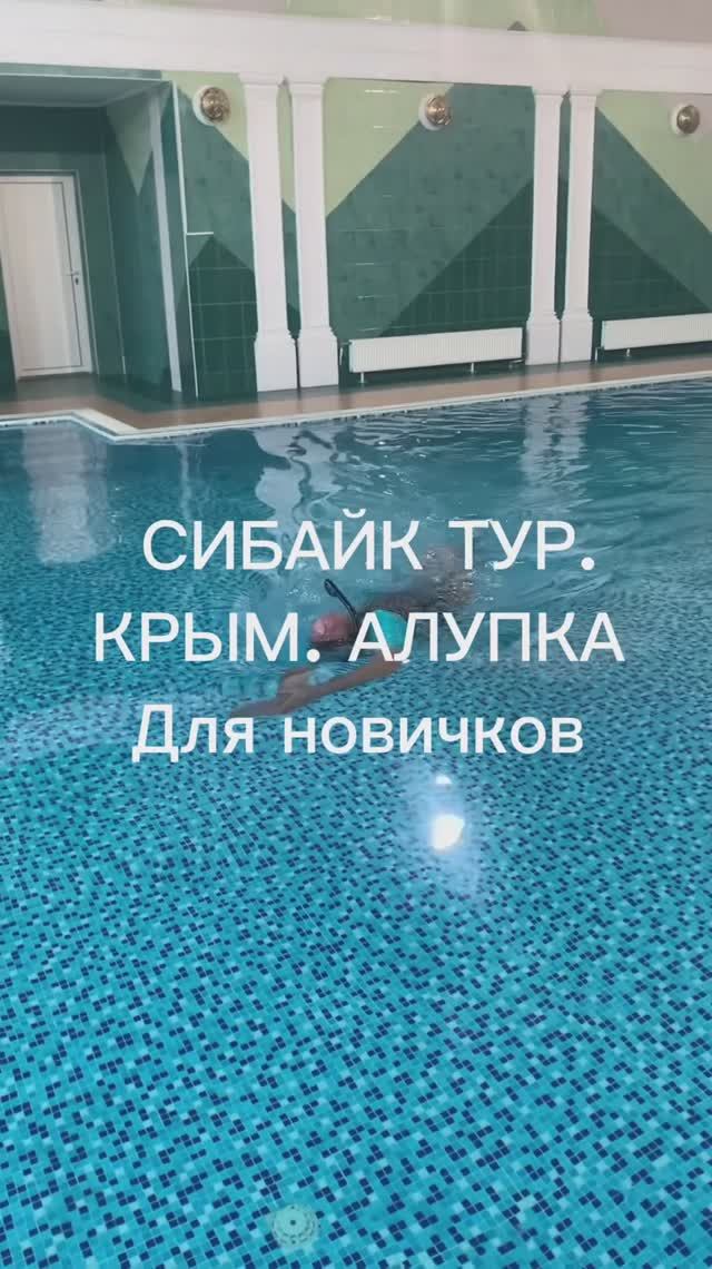 Путешествуй и учись новому плаванию в Сибайк турах.