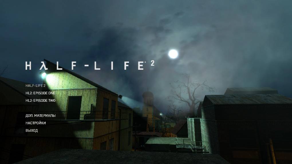 Half-life 2 обновлённая (3)