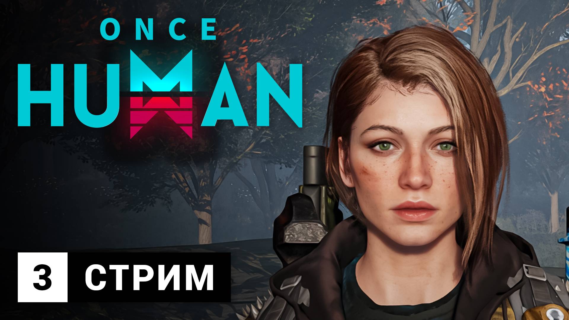 Once Human — Выживание с3