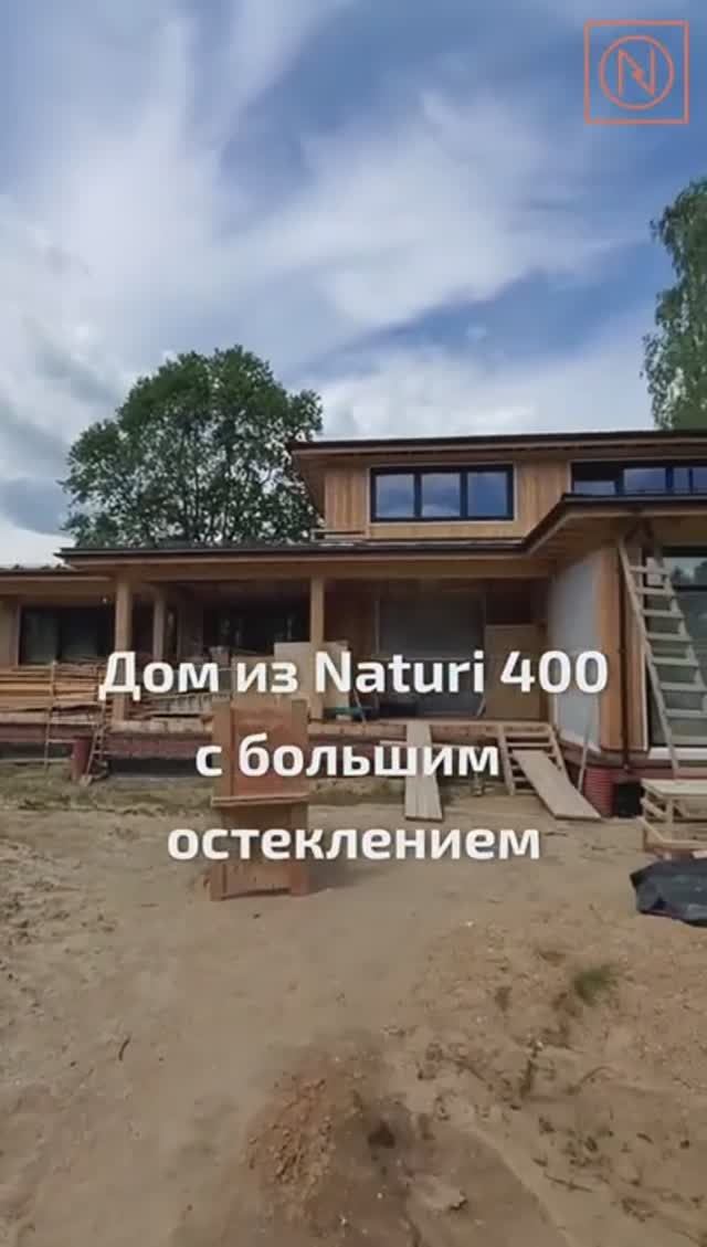 НЕРЕАЛЬНЫЙ ДОМ ПО УНИКАЛЬНОЙ ТЕХНОЛОГИИ! Дом из NATURI 400 с большим остеклением