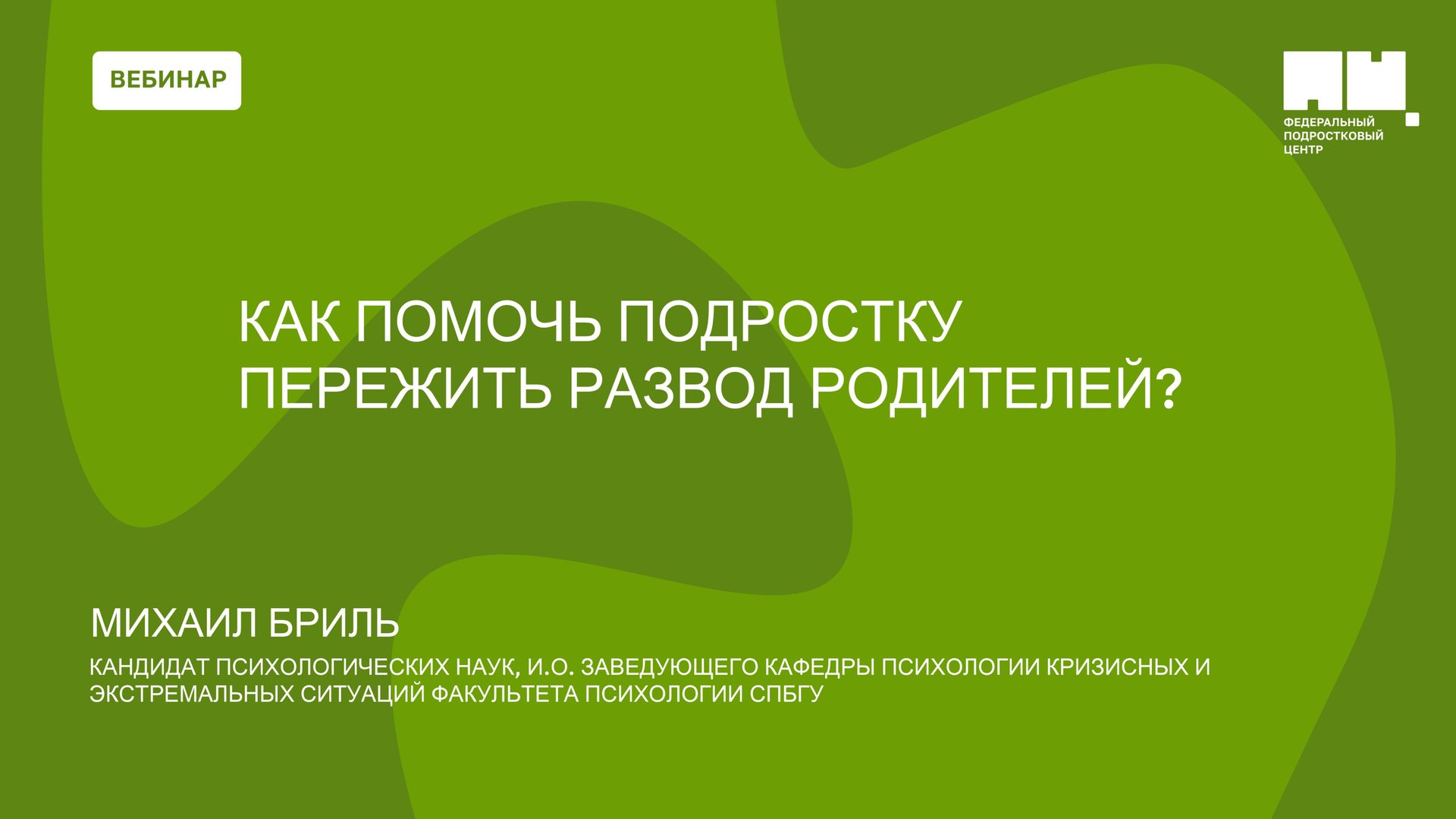 Как помочь подростку пережить развод родителей?