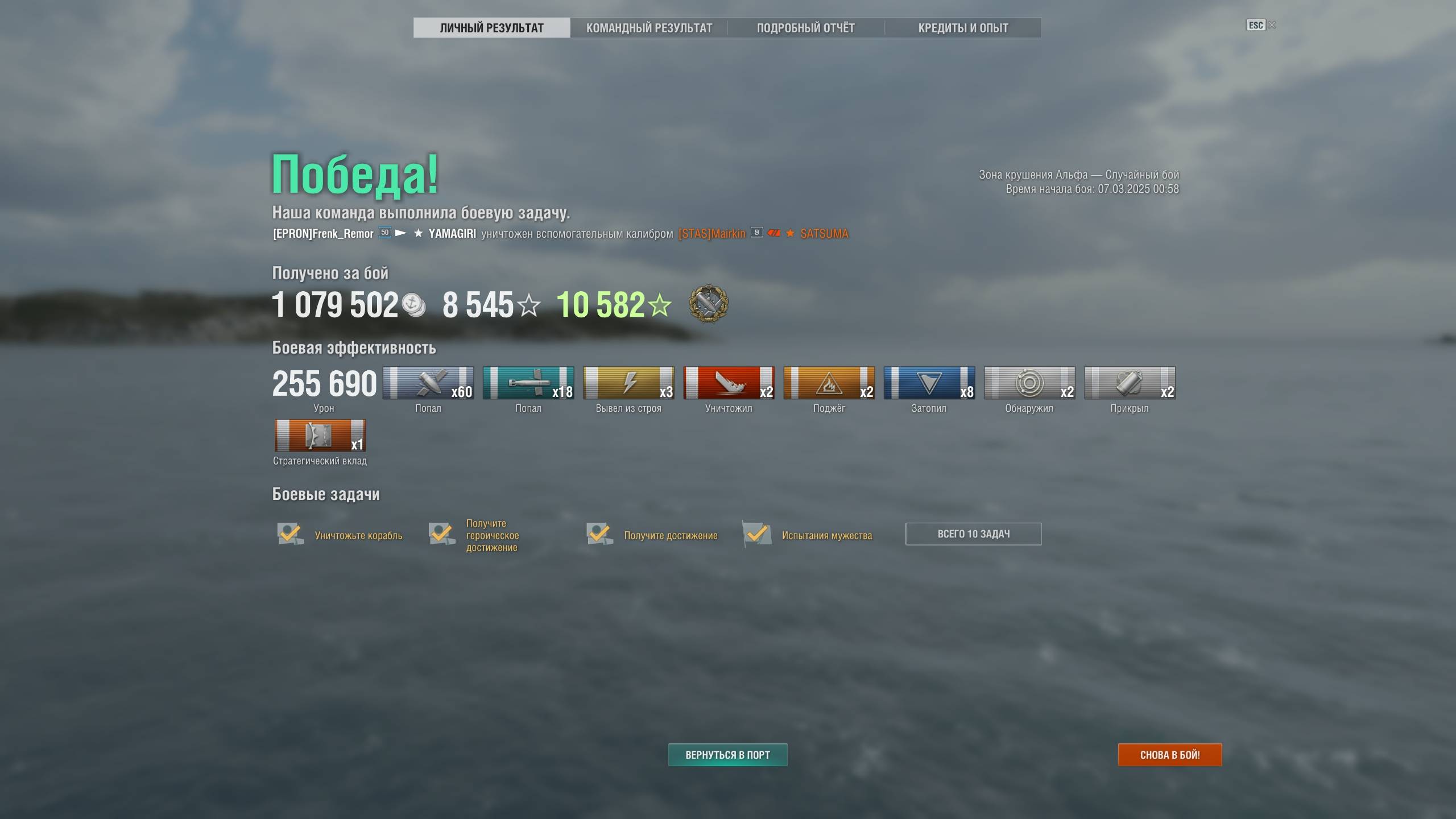 Ямагири  в деле Мир кораблей