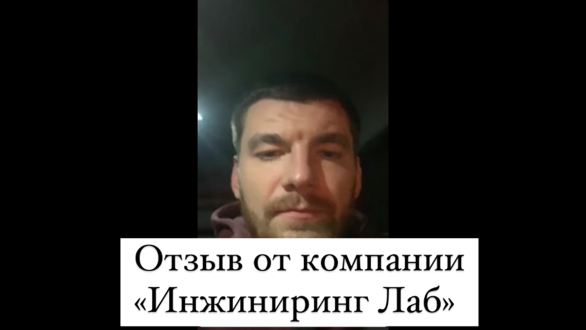 Отзыв о Lion-media.ru от компании Инжиниринг лаб (строительная экспертиза)