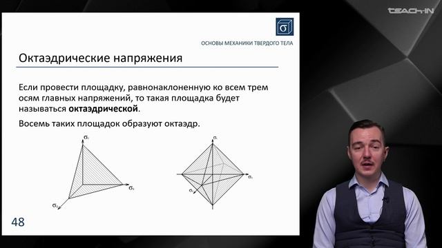 Мирный А.Ю. - Механика грунтов - 3. Основы механики твердого тела. Теория напряжений