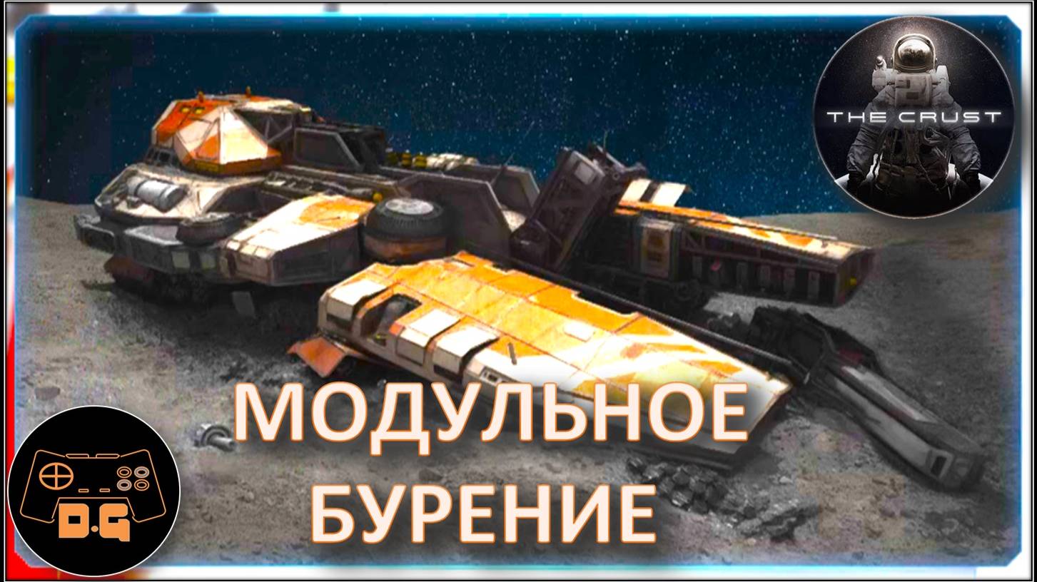 ◈ The Crust S2 ◈ ЛИФТ, МБУ и ТЕРМИНАЛЫ ◈ #6 #раннийдоступ #newgame #новинка