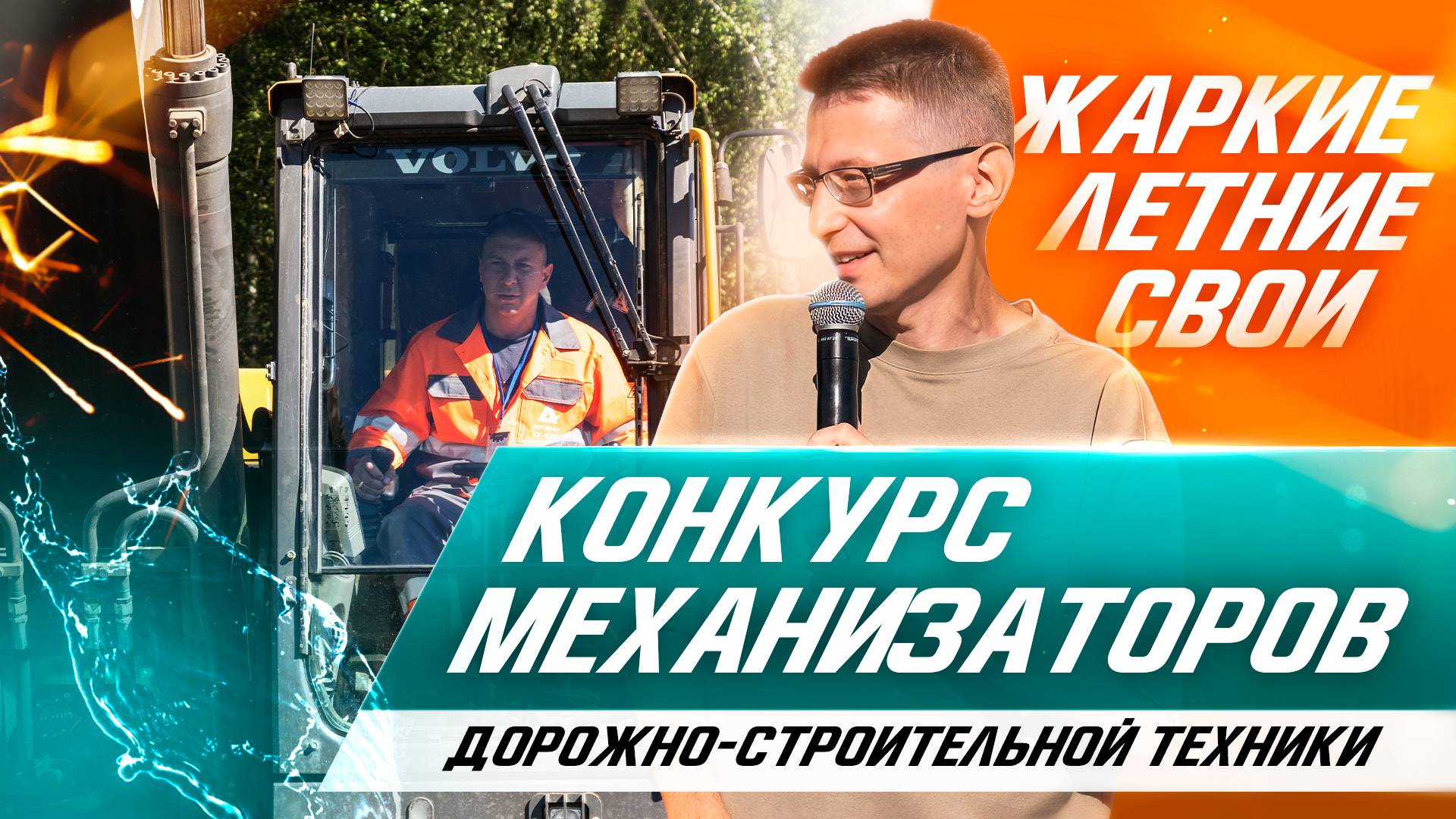 Конкурс механизаторов