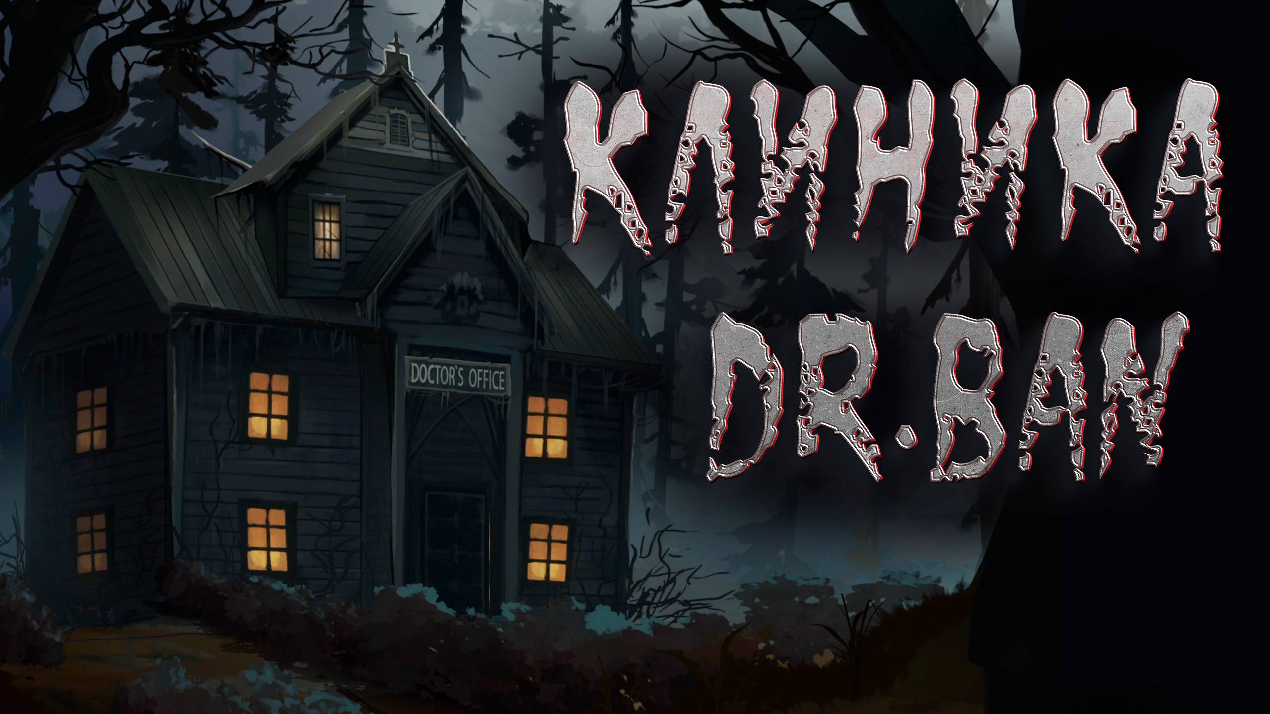 КЛИНИКА Dr. Ban ► DO NO HARM ► Прохождение #1