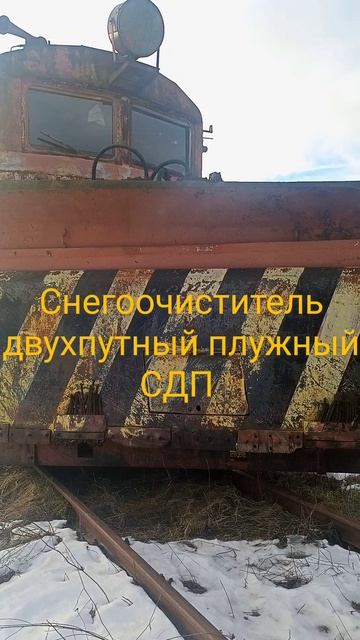 снегоочиститель двухпутный плужный СДП.mp4