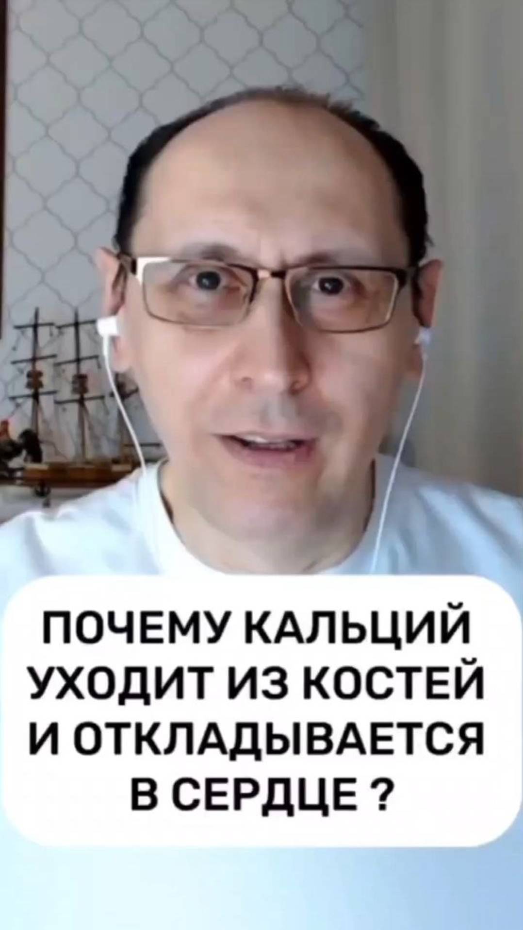 ПОЧЕМУ КАЛЬЦИЙ УХОДИТ ИЗ КОСТЕЙ И ОТКЛАДЫВАЕТСЯ В СЕРДЦЕ.