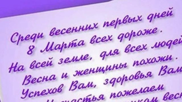 Цветы к 8 марта