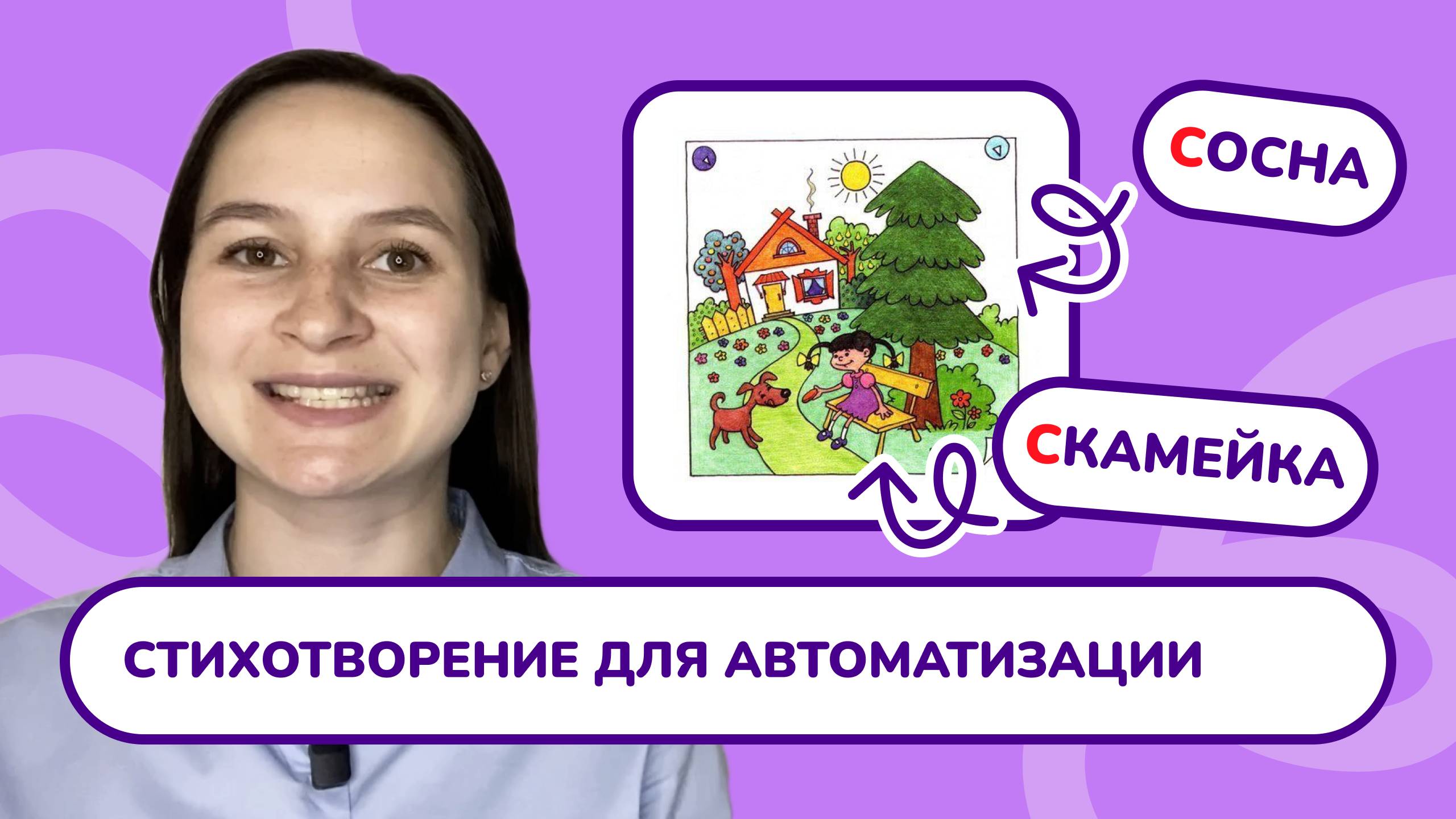 13. Автоматизация звука "С" в тексте.