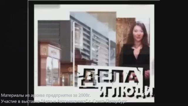 Начало пути 2008г  История ПО Стендовое оборудование.mp4