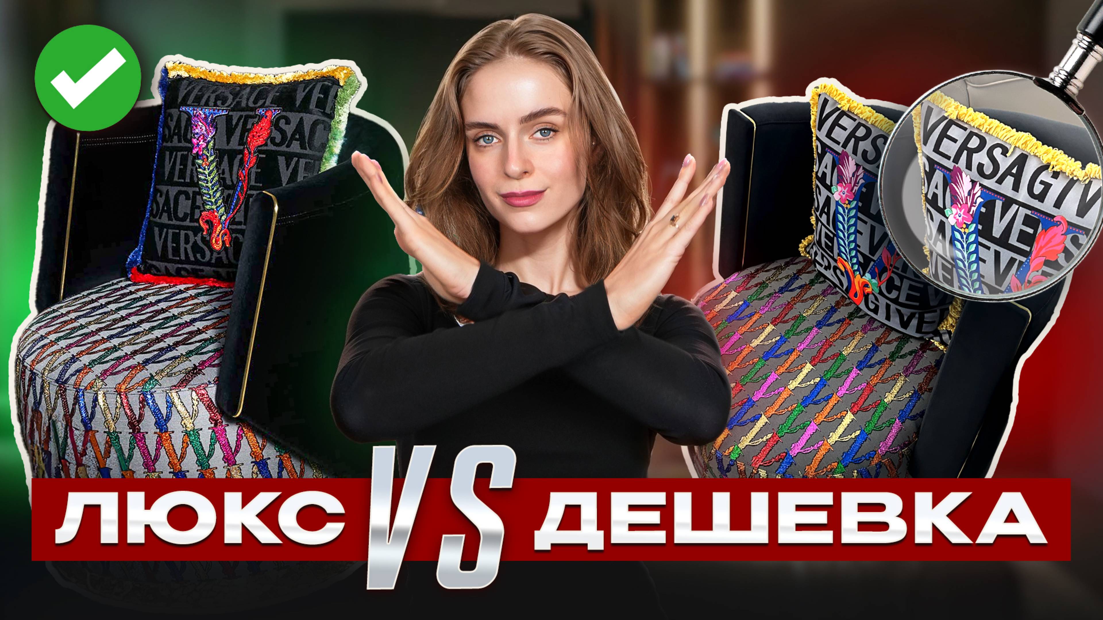 НИКОГДА не покупай эту мебель! ШОКИРУЮЩАЯ разница между дешевой и люксовой мебелью из Китая!